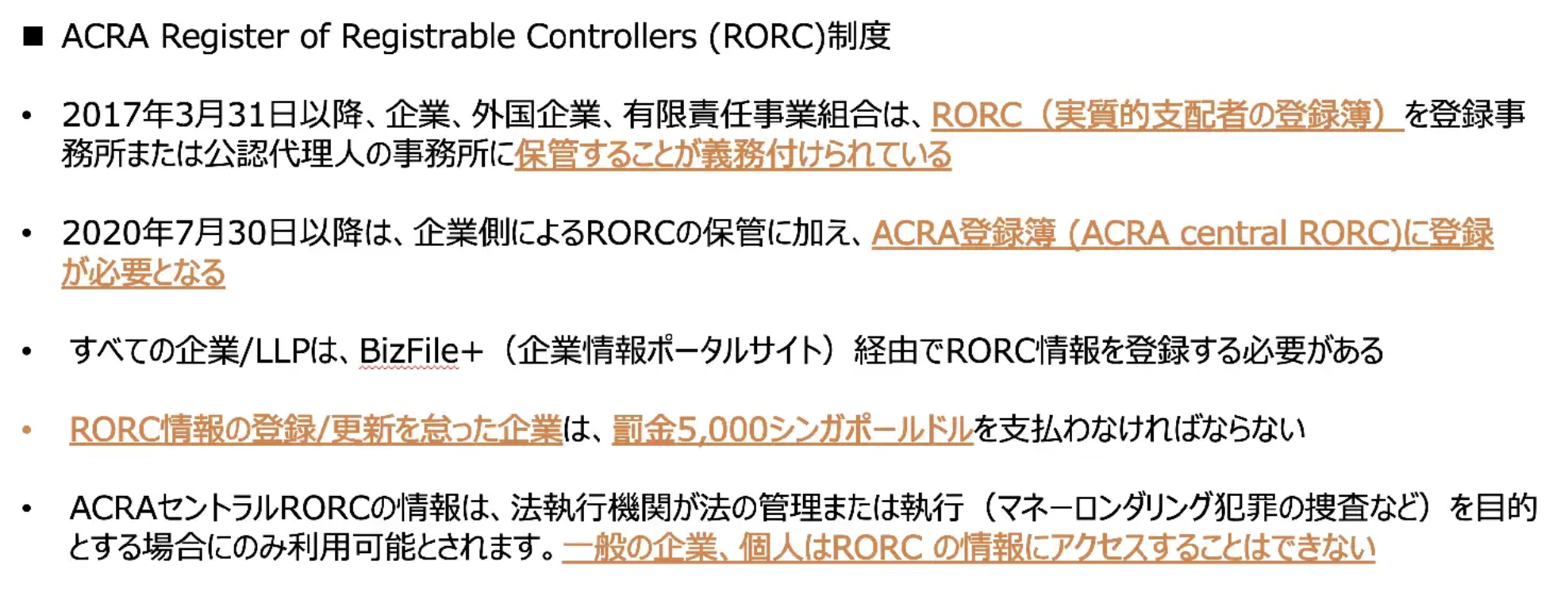 「海外の公的機関における実質的支配者に関する取り組み（シンガポール編）」